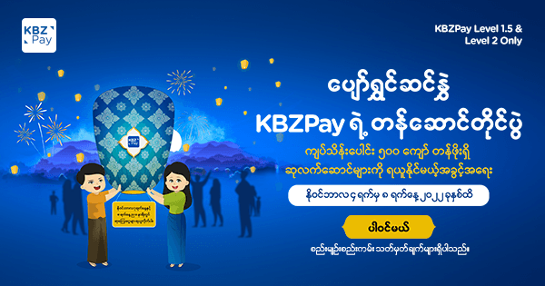 Happy Tazaungdaing Festival!